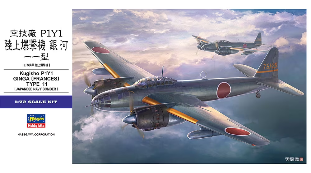 Hasegawa E47 Kugisho P1Y1 Ginga (Frances) Type 11 Japanese Navy Bomber ...
