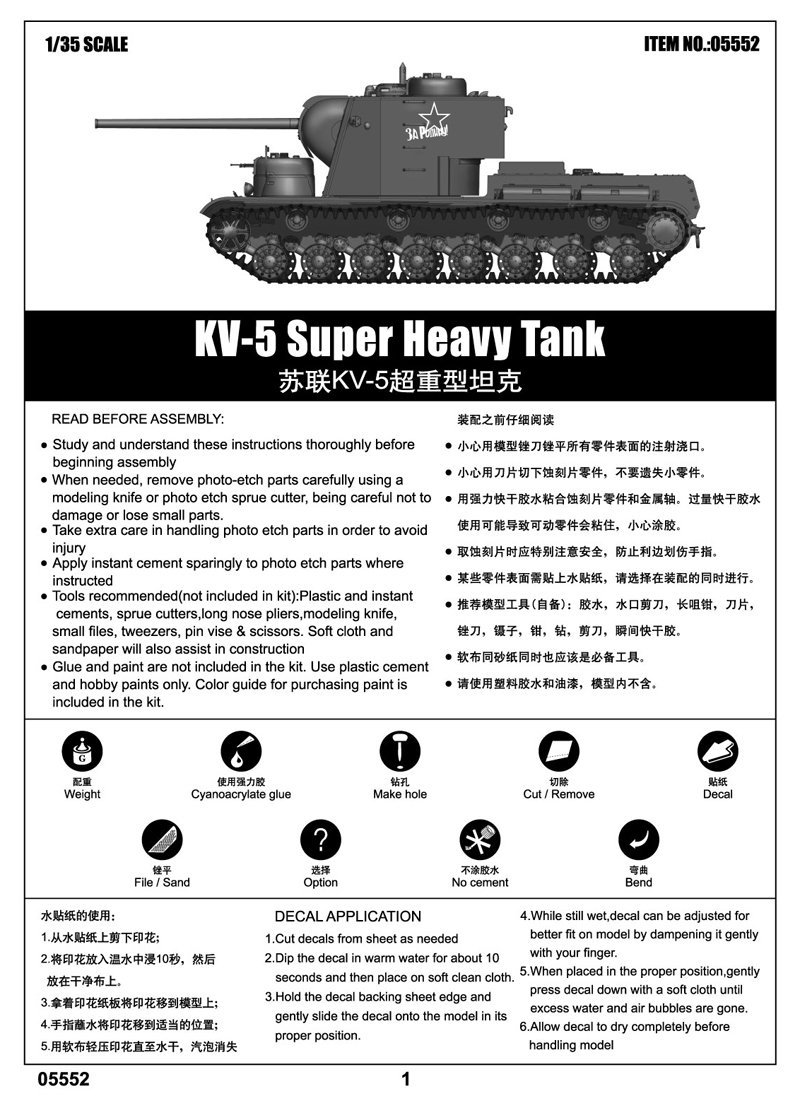 Trumpeter 05552 KV-5 Super Heavy Tank (1:35) - Tanks - 1939-1945 - 1 35 ...